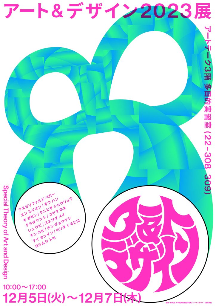 Tama Art University Graduate Program